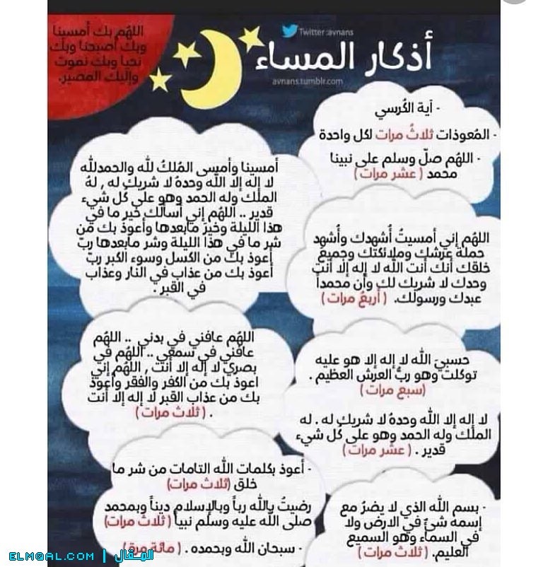 أذكار المساء كاملة مكتوبة ومسموعة