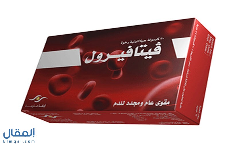 فيتافيرول Vitaferrol كبسول مكمل غذائي لمنع وعلاج فقر الدم والأنيميا