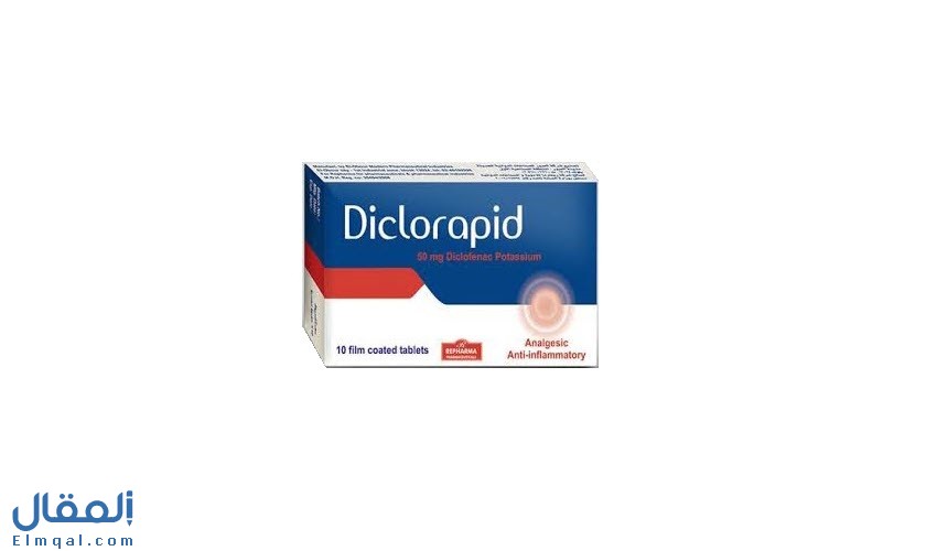 ديكلورابيد Diclorapid أقراص ديكلوفيناك بوتاسيوم مضاد للالتهاب وخافض حرارة