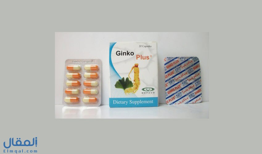 جنكو بلس كبسولات Ginko plus لتنشيط الدورة الدموية لتحسين الذاكرة وعلاج الخرف