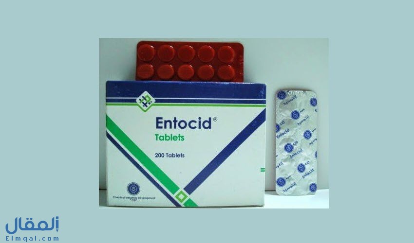 انتوسيد Entocid مطهر معوي لعلاج الإسهال الحاد والأميبا