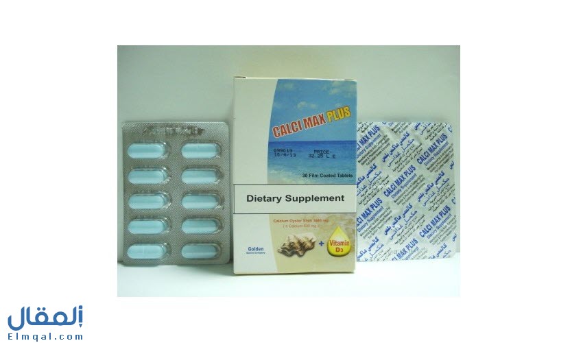 كالسي ماكس بلس Calci-Max Plus مكمل غذائي كالسيوم وفيتامين د لعلاج الهشاشة