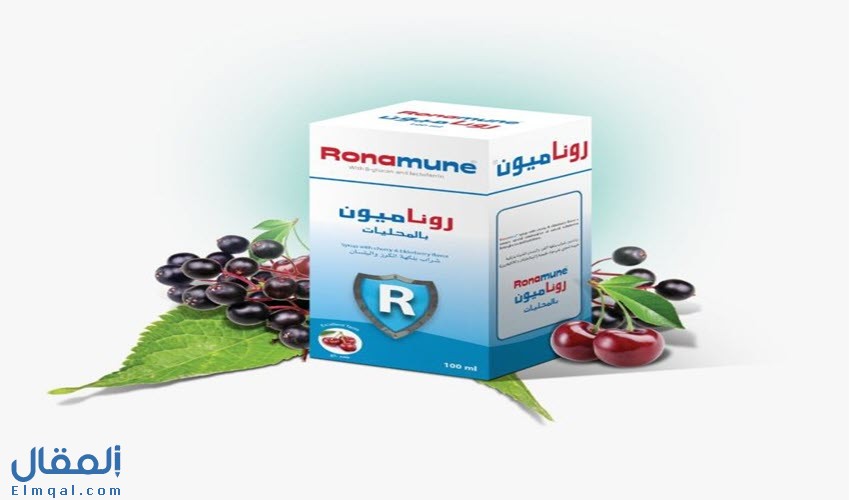 روناميون شراب Ronamune مقوي للمناعة للأطفال والكبار