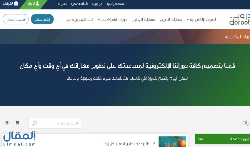 كل ما تحتاج معرفته عن منصة دروب Doroob