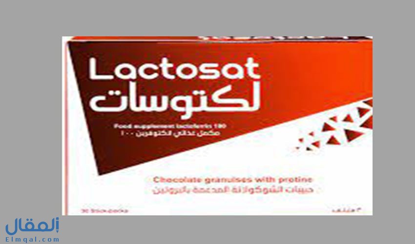 لكتوسات Lactosat حبيبات الحديد بالشيكولاتة مدعمة بالبروتين