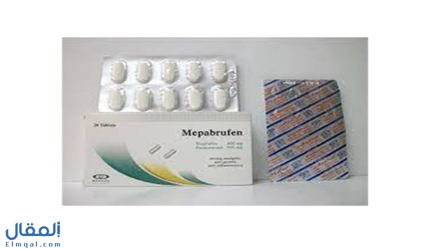 ميبابروفين Mepaprofen مسكن لآلام الظهر والمفاصل