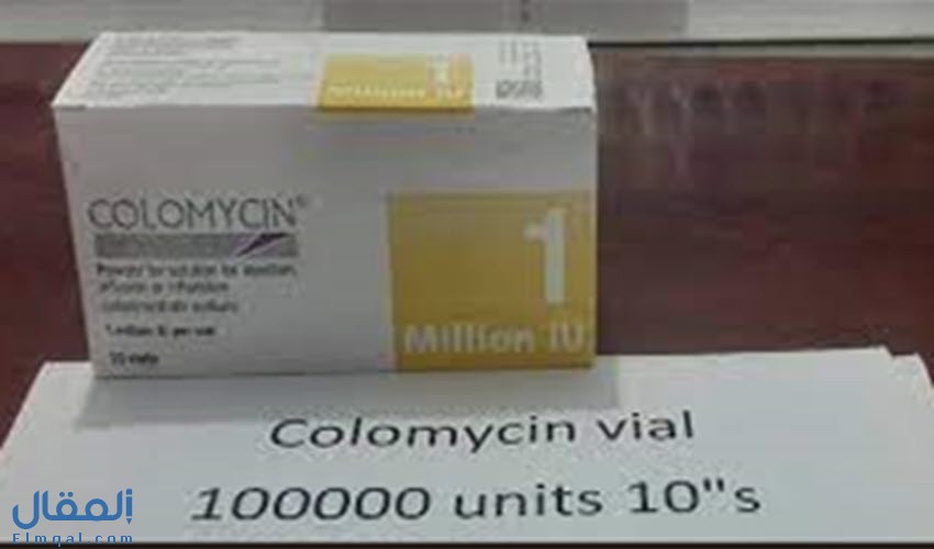 كولوميسين حقن Colomycin لعلاج الالتهاب الرئوي المزمن