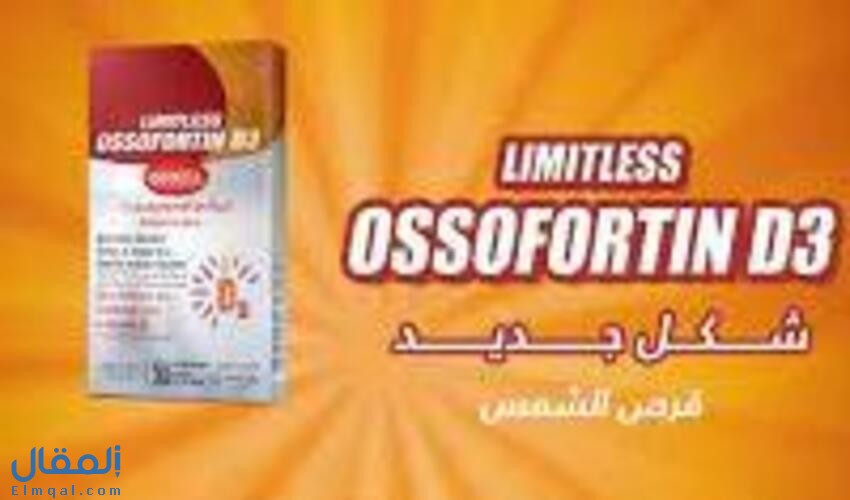 ليمتلس اوسوفورتين Limitless Ossofortin original 5000l d3 مكمل غذائي