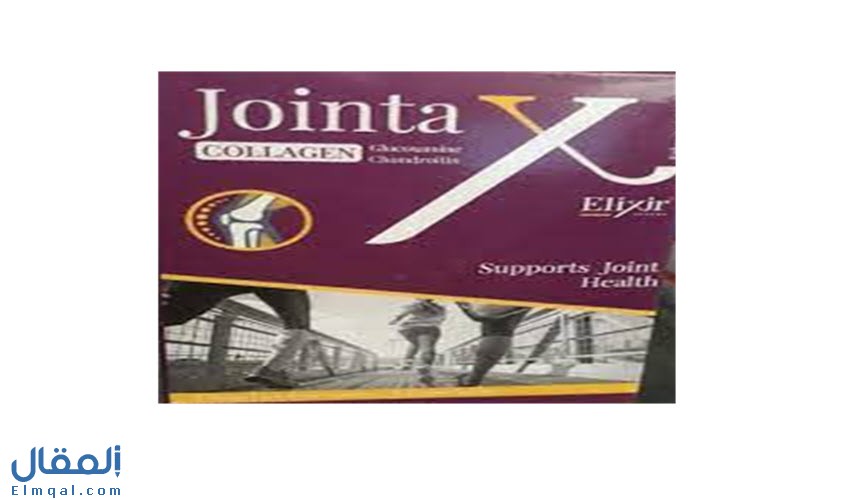 جوينتا Jointa أقراص مكمل غذائي لتقوية الغضاريف