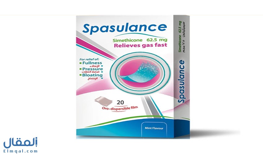 سبازيولانس Spasulance film فيلم السيميثيكون لعلاج الإنتفاخ