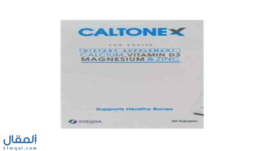 كالتونكس CALTONEX مكمل غذائي للعظام والأسنان