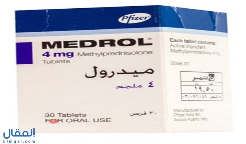 ميدرول Medrol 4 أقراص كورتيزون لعلاج الالتهابات