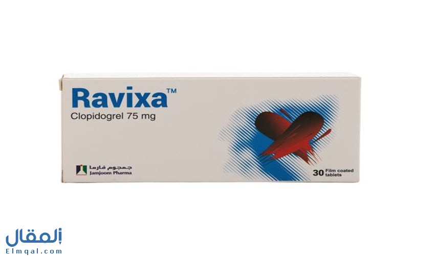 رافيكسا Ravixa 75 للوقاية من الجلطات