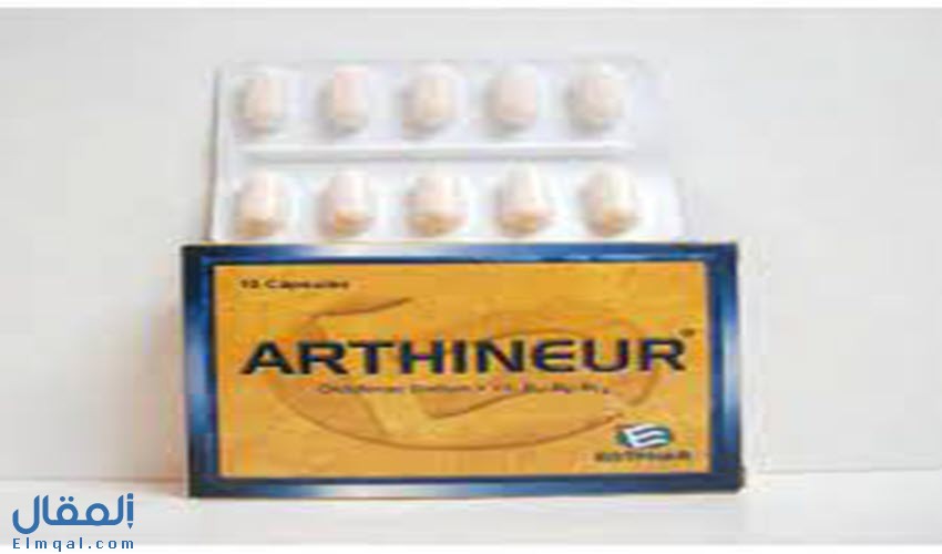 ارثينور Arthineur كبسولات مسكن ومضاد لالتهابات العظام والمفاصل