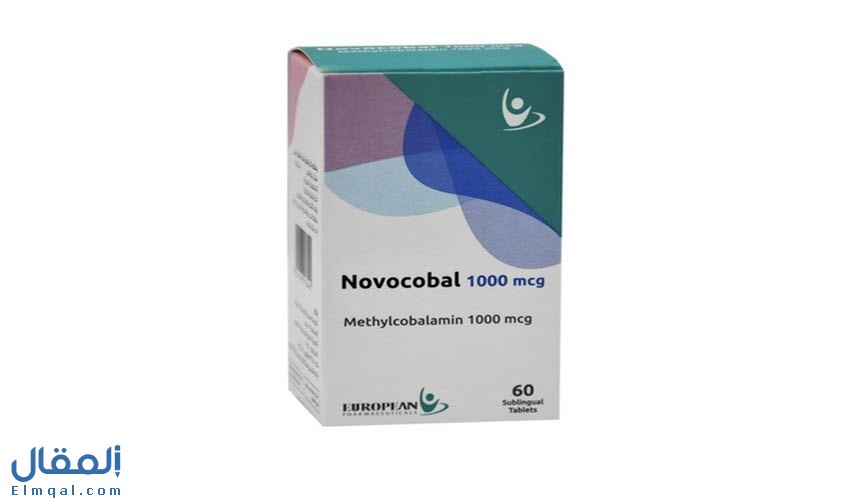 نوفوكوبال NOVOCOBAL 1MG أقراص فيتامين ب12 تحت اللسان